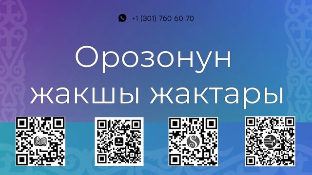 17 04 Орозонун жакшы жактары