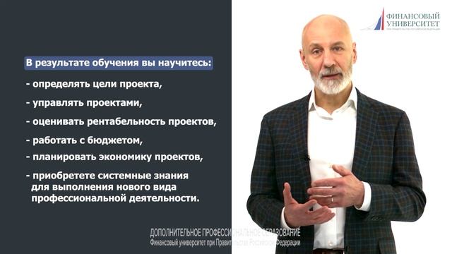Программа профессиональной переподготовки "Проектное управление"