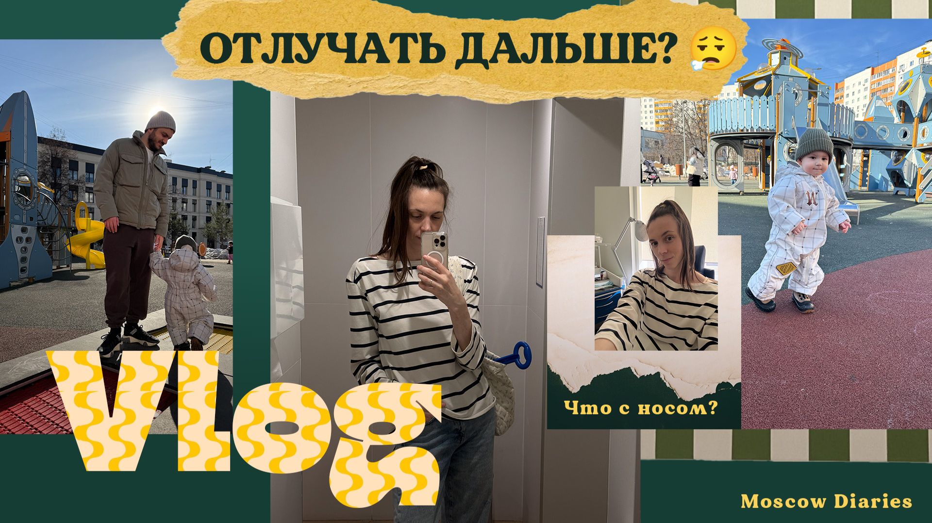 Что дальше с отлучением от груди? 😮💨 | Плохая ночь, врач и насморк