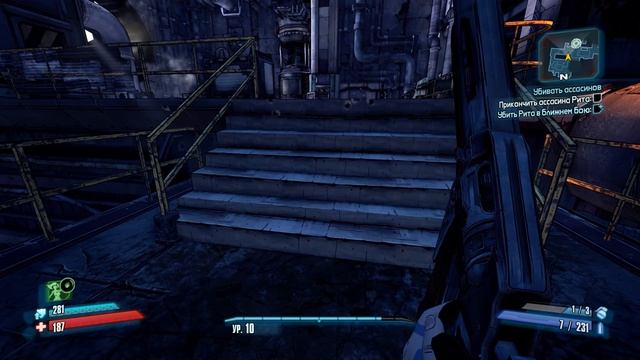 Убивать Ассасинов.Borderlands 2 Прохождение  # 11