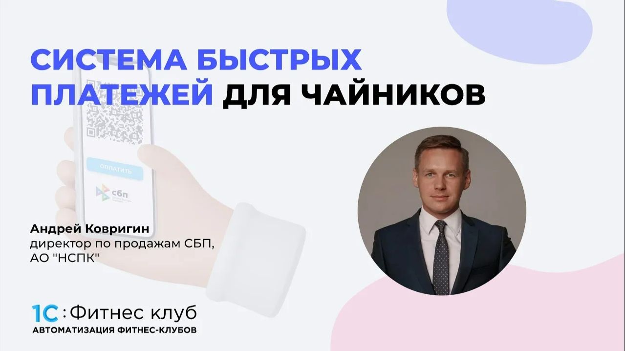 Система быстрых платежей для чайников!