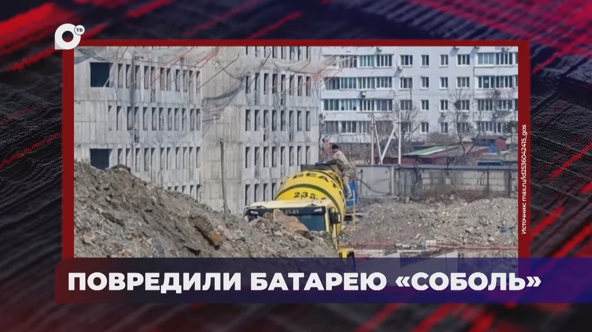 В порядке! / Повреждение объекта культурного наследия / 14.04.26