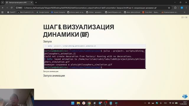 Защита лабораторной работы 5