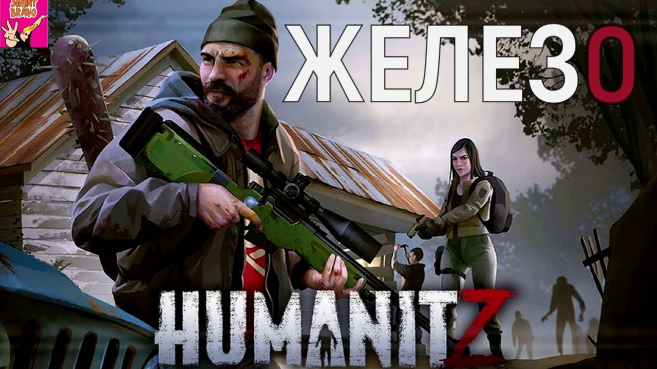 HUMANITZ ГДЕ НАЙТИ ВСЕ РУДЫ
