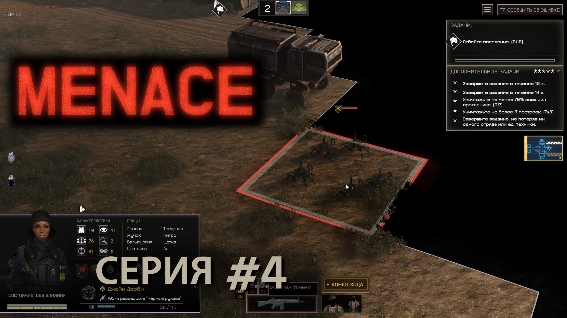 MENACE — Ранний доступ — Первый бой с жуками #4