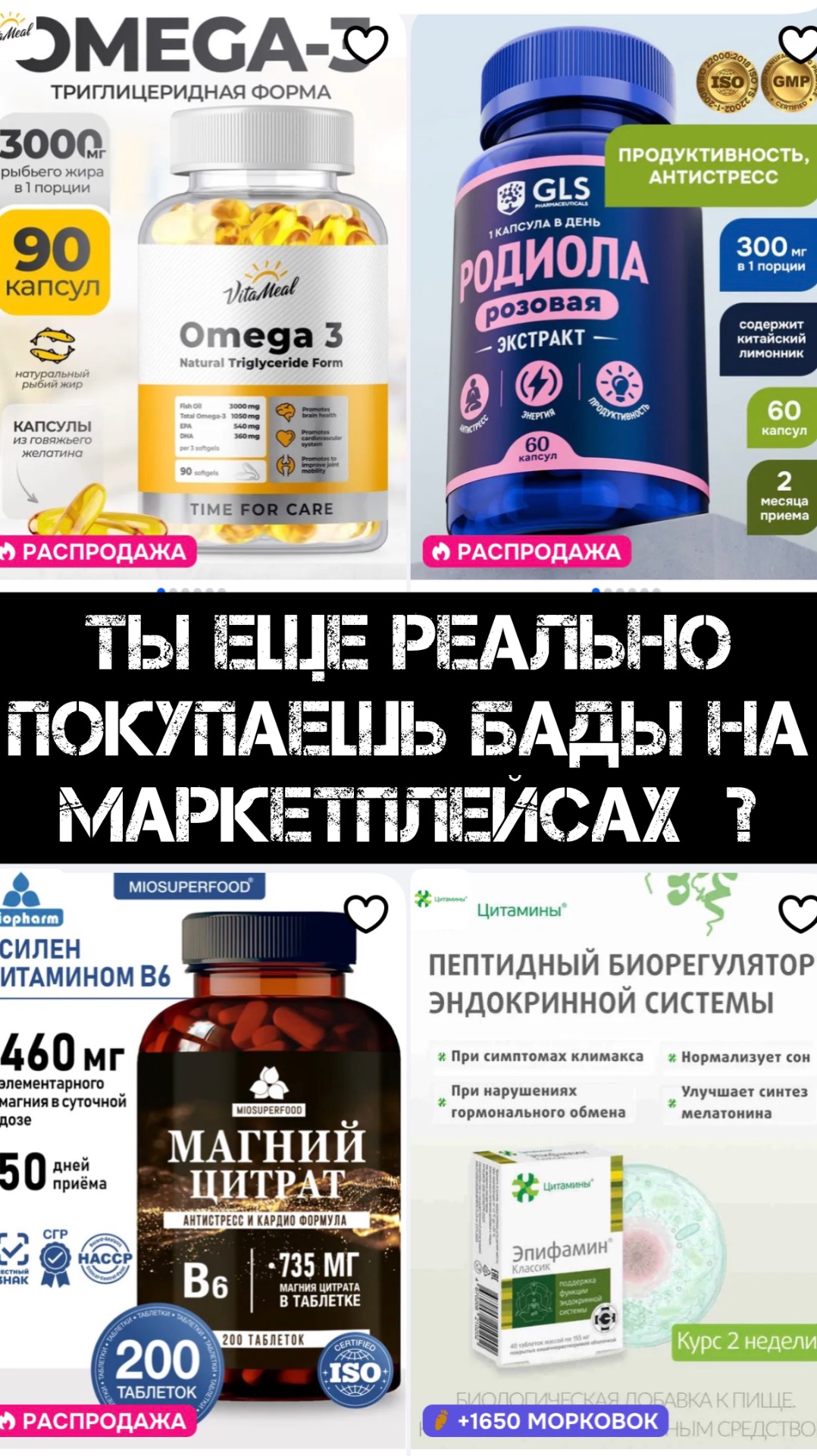 БАДЫ НА МАРКЕТПЛЕЙСАХ БЕЗОПАСНО?