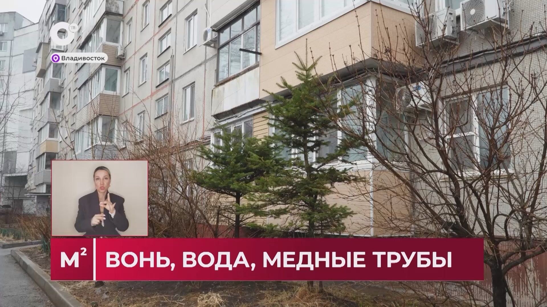 Квадратные метры / Проблемный дом и благоустройство / 14.04.26