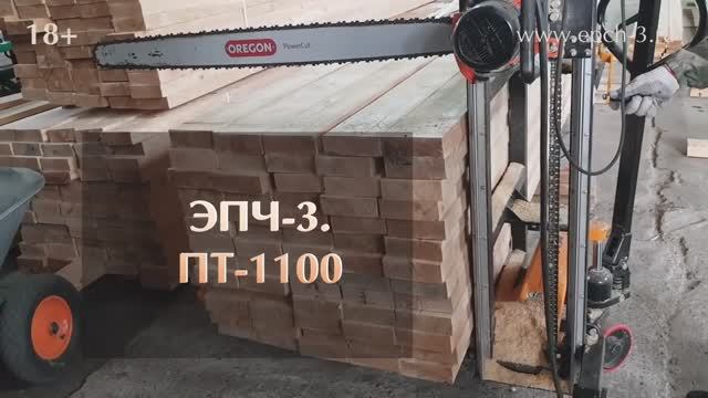 Торцовочная установка ЭПЧ-3.ПТ-1100. Отзыв клиента.
