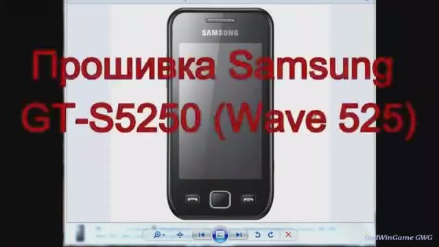 Прошивка Samsung Wave525 (GT-S5250) Телефон не включается - Решено!
