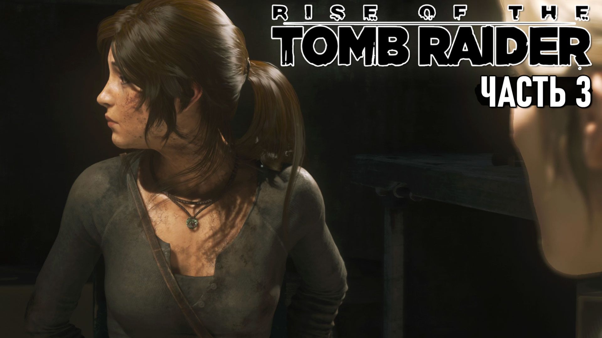 Rise of the Tomb Raider - Рудник, гробница и сибирская тюрьма #3