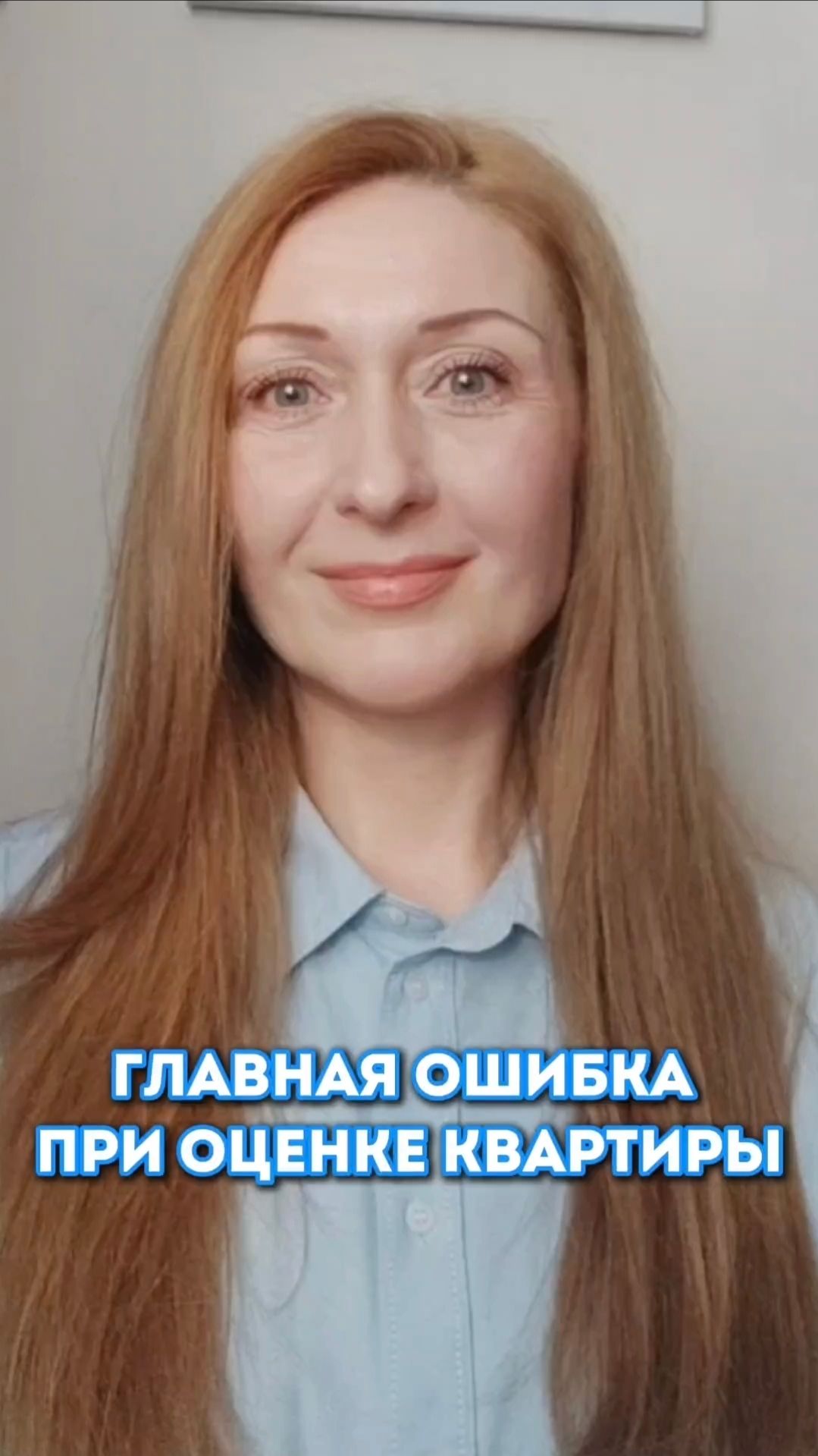 Главная ошибка при оценке квартиры