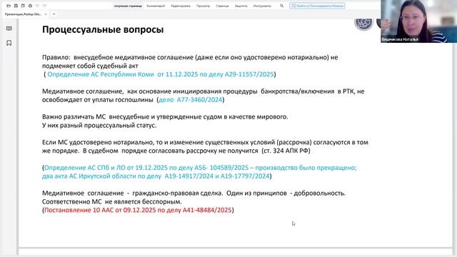 Медиация в судебных актах