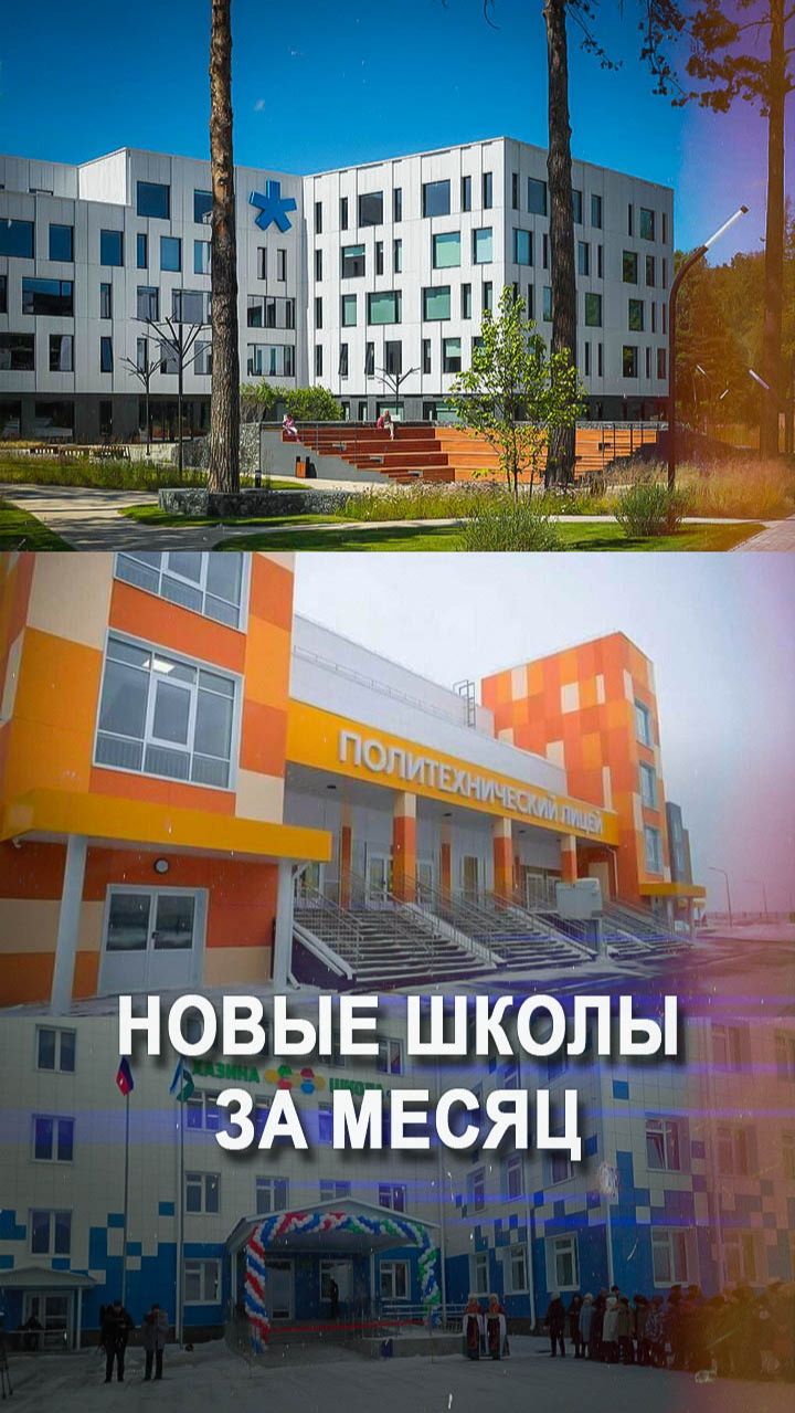 Треск шаблонов, раздавайся! Новые школы России