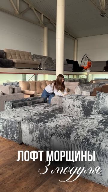 УГЛОВОЙ ДИВАН “ЛОФТ 3 МОДУЛЯ морщины". ВИДЕООБЗОР