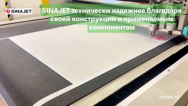 SINAJET режет рулонные полимерные материалы