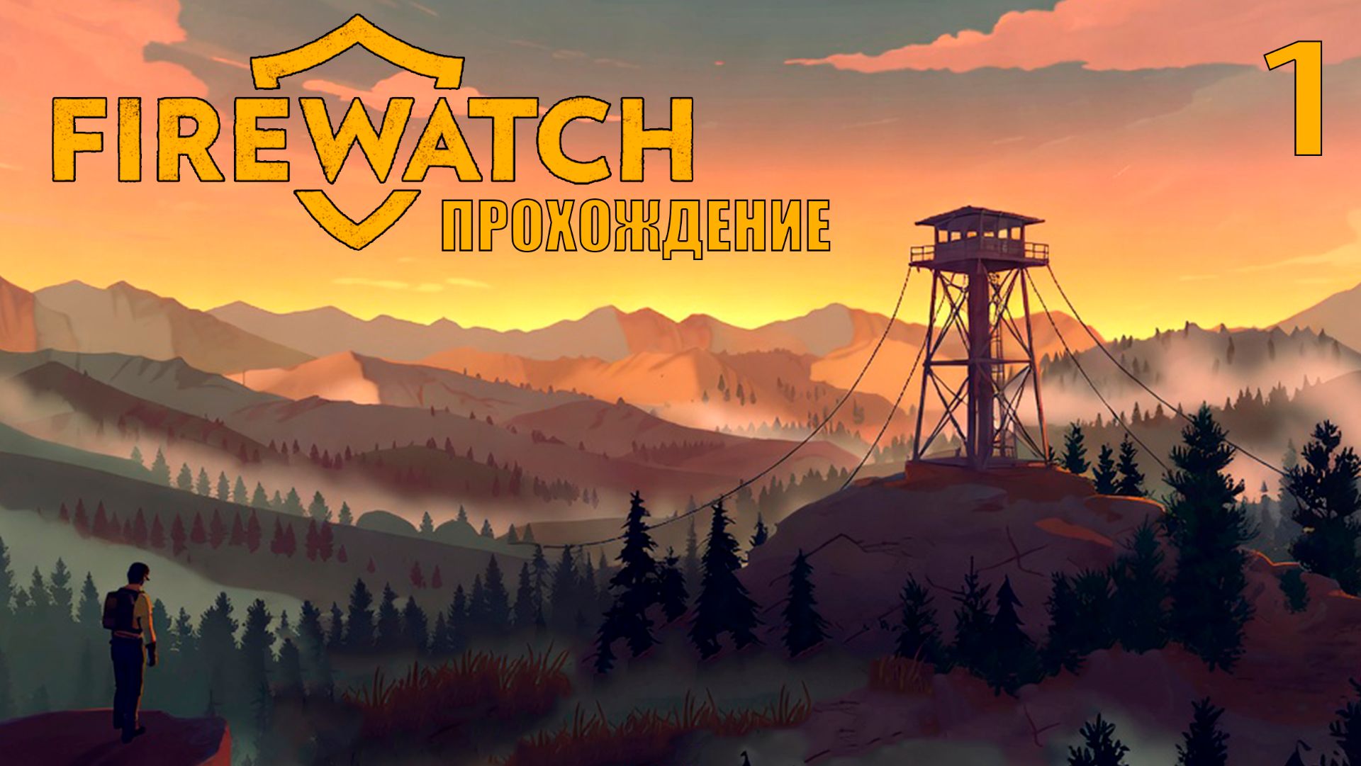 ПЕРВЫЙ ДЕНЬ НА ВЫШКЕ: Прохождение Firewatch