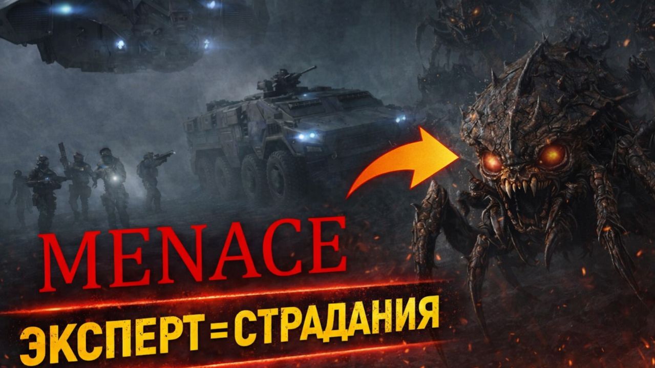 MENACE(эксперт) 5: РеваЛимовская мясорубка