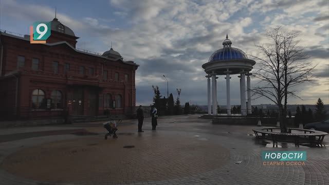 Новости Старого Оскола от 14 апреля