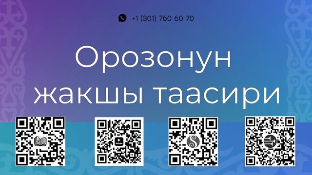 16 04 Орозонун жакшы таасири