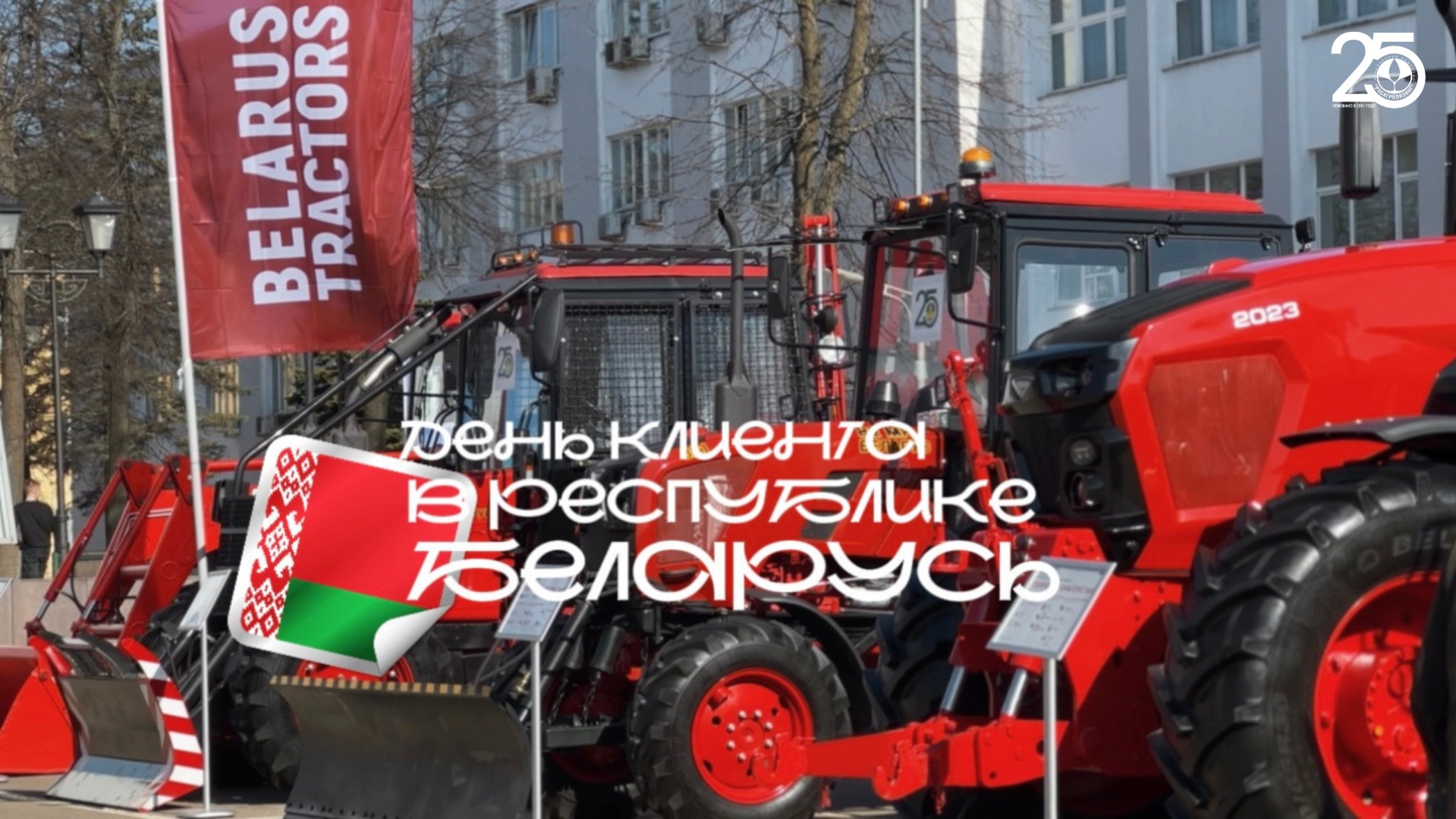 Минск, МТЗ и тот самый синий трактор — что связывает их с Росагролизингом?