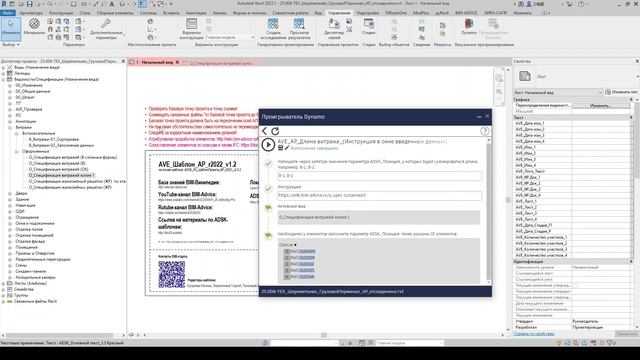 Инструкция для скрипта AVE_АР_Длина витража