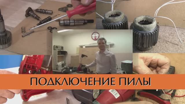 Электропила ЭПЧ-3. Первое подключение. Подключение преобразователя МСПЧ-400