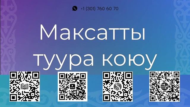 12 04 Максатты туура коюу