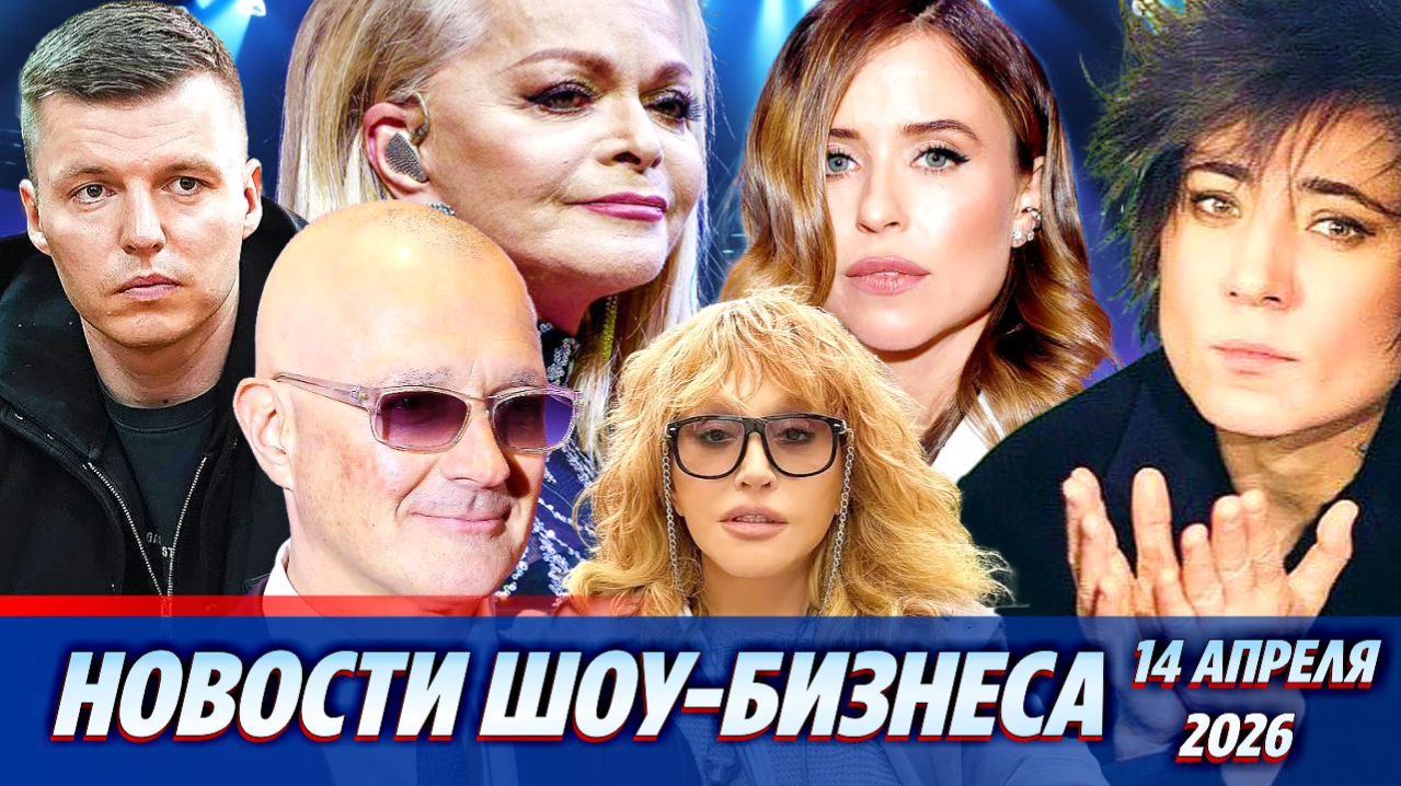 Чекалина посадили/Долина/Свадьба Карпович/Бероев с "внучкой"/Пасха Пугачевой/Земфира/Новости