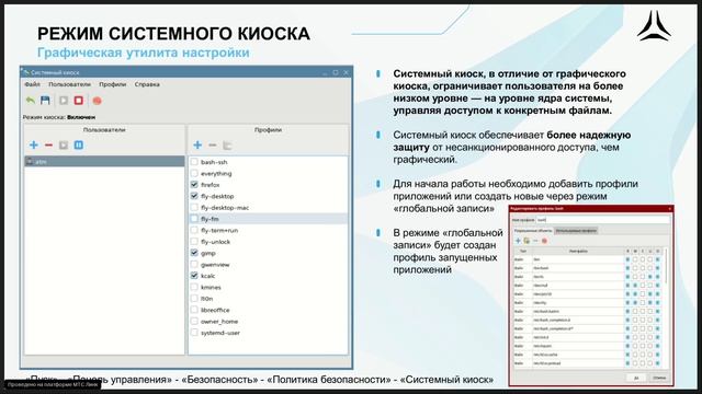 Вебинар: "Astra Linux Embedded - технические аспекты настройки образа. Скрипты, киоск, деплоймент"
