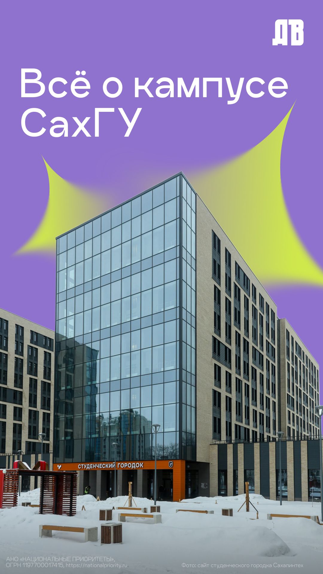 Кампус СахГУ