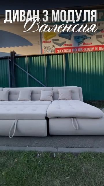 КОМПЛЕКТЫ "ВАЛЕНСИЯ 3 МОДУЛЯ" ВИДЕООБЗОР