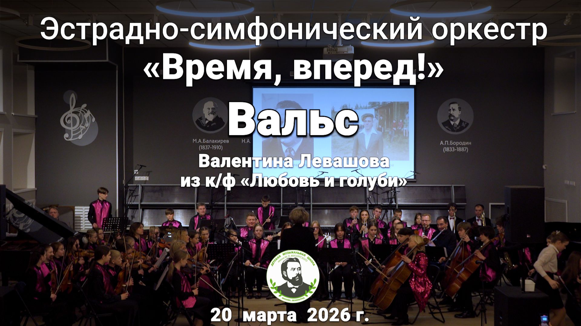 Вальс из к/ф «Любовь и голуби»