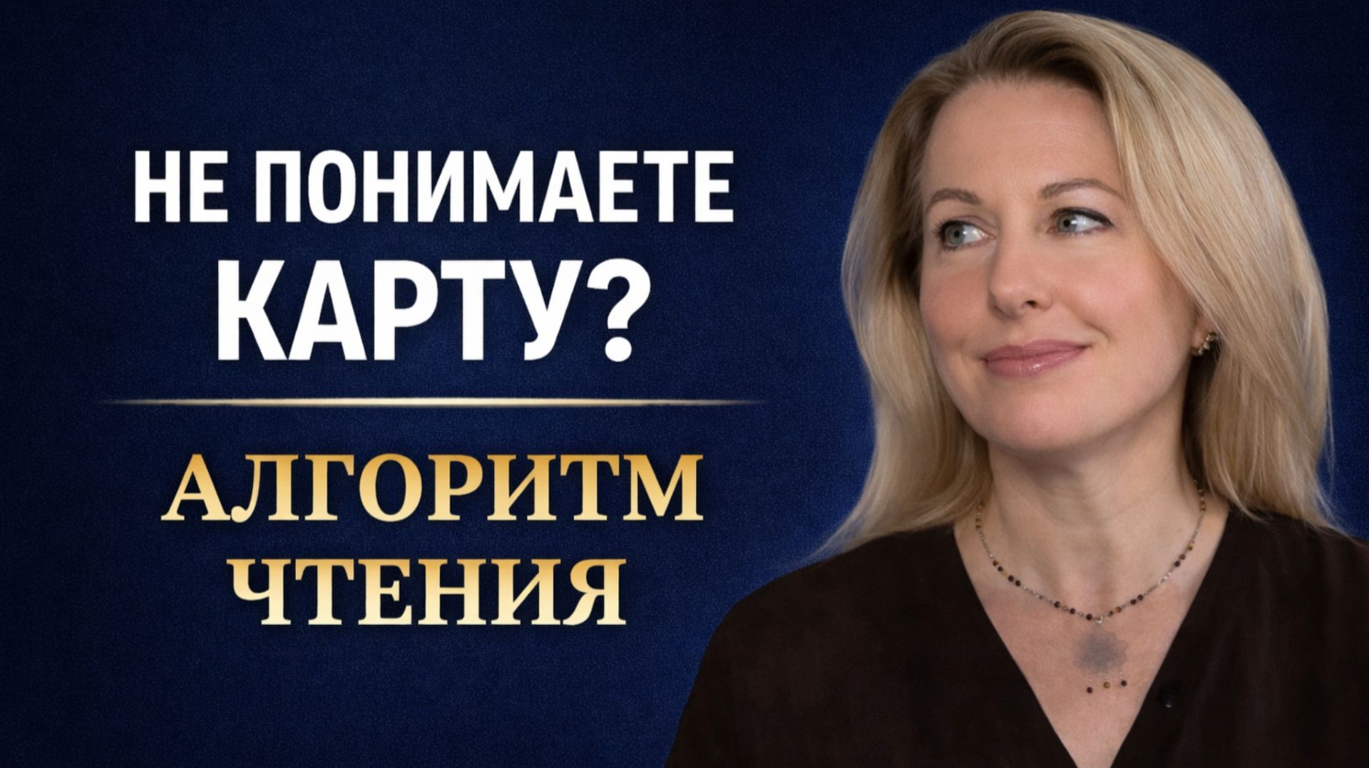 Не понимаете натальную карту? Как читать её правильно — пошаговый разбор