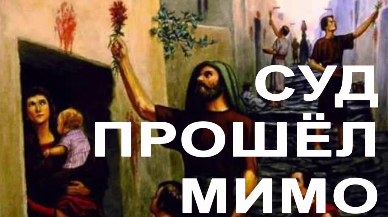 135. "Суд прошёл мимо". Елифанкин Сергей. (12.04.2026, Церковь "Скала", г. Артём)