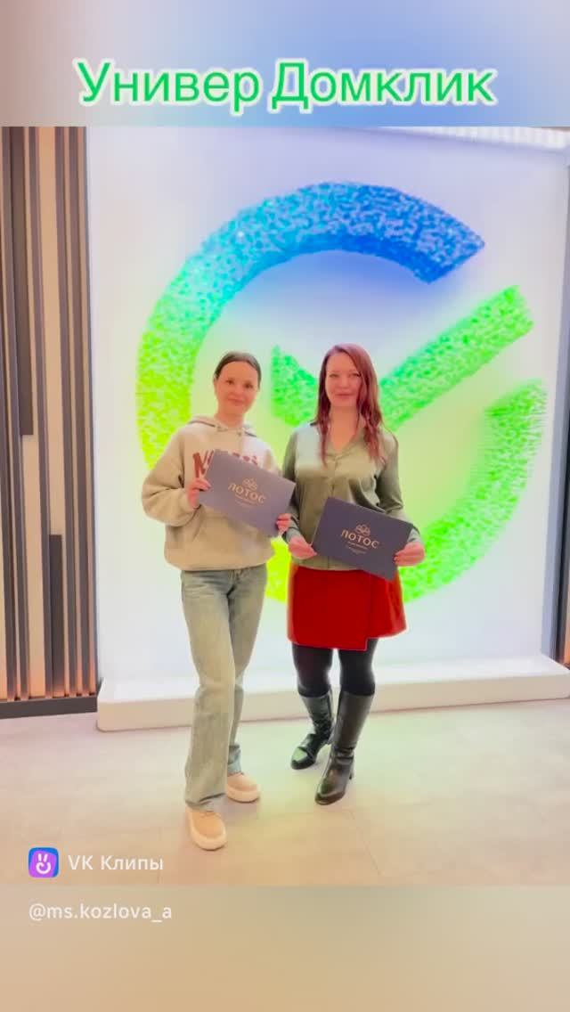 Универ Домклик - ЖК Лотос (СтройКомплекс)