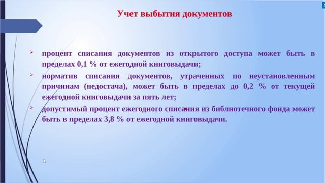 Вебинар «Фонды детской библиотеки в новом правовом пространстве»