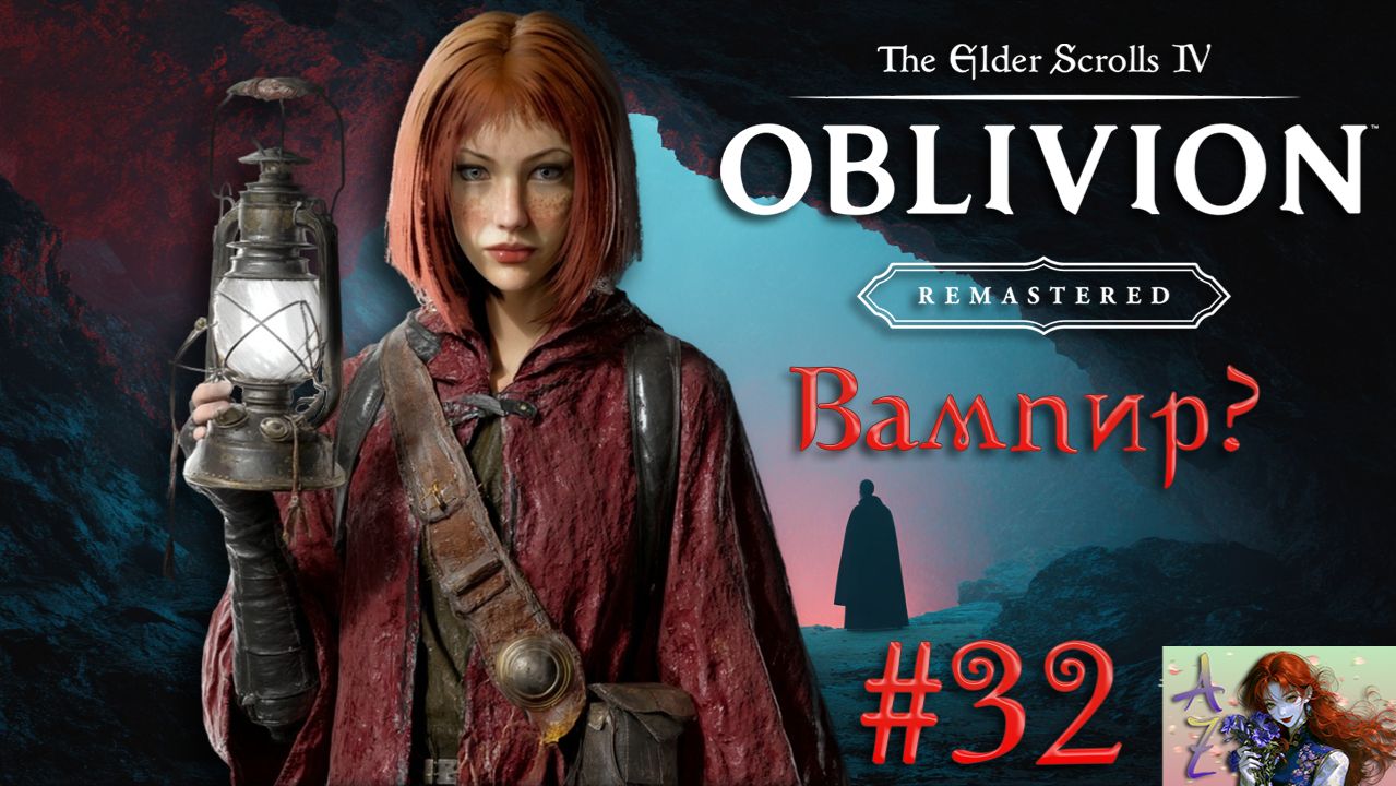 😌От новичка до фаната: мой путь в мире The Elder Scrolls 4:Remastered Oblivion😌 32. Предатель.