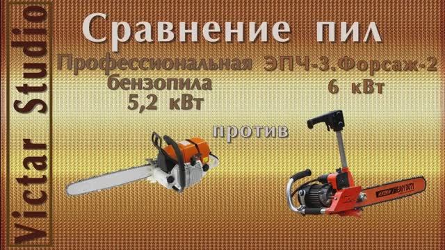 ✅Профессиональная бензопила 5,2 кВт против ЭПЧ-3.Форсаж-2. Сравнение цепных пил