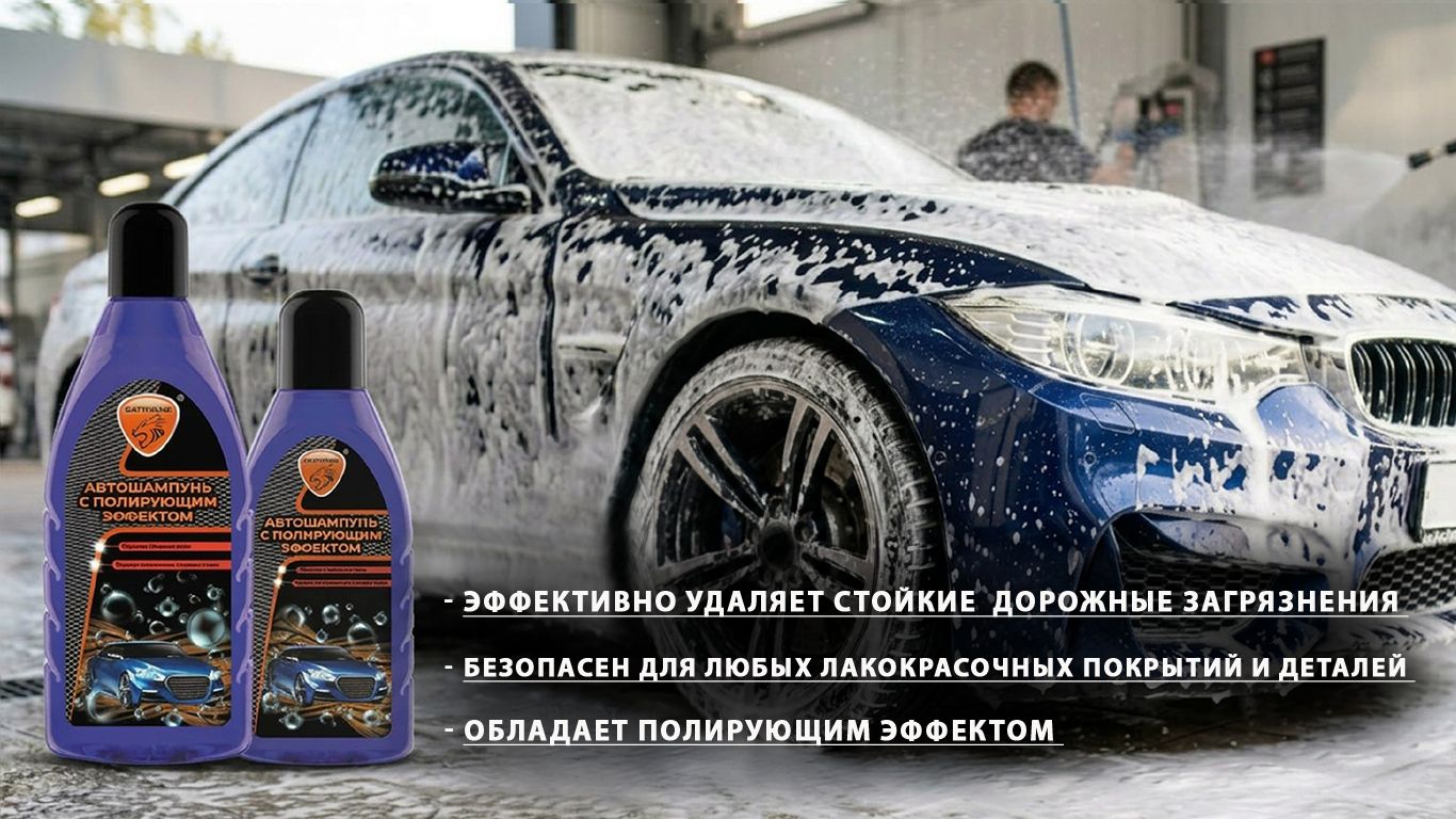 Автошампунь с полирующим эффектом ТМ ELTRANS