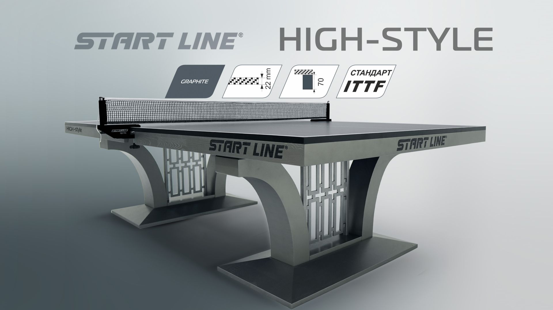 Теннисный стол High-Style | Модель в эксклюзивном дизайне