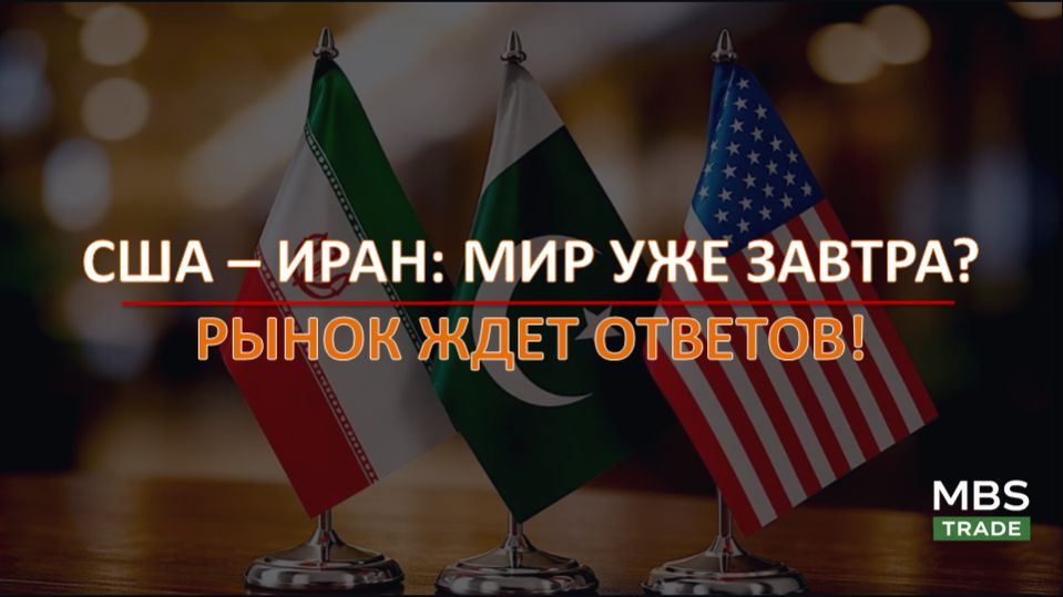 Рынки на паузе: Провал переговоров, нефть и шорт индекса Мосбиржи