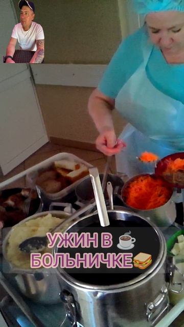 УЖИН В БОЛЬНИЦЕ ☕🥪 Личная жизнь, позитив, моя история, отдых, хобби, путешествие, юмор, реальная жи
