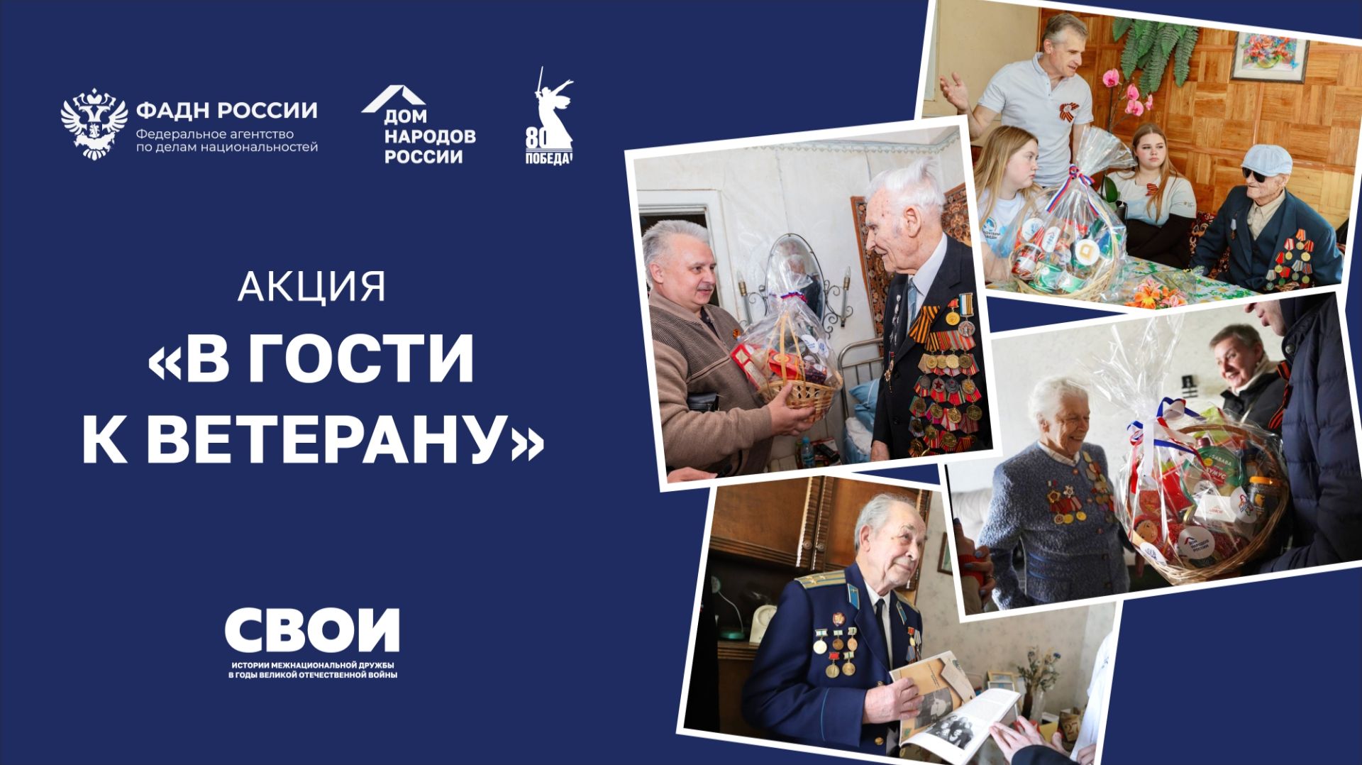В гости к ветерану - ВГООПИ