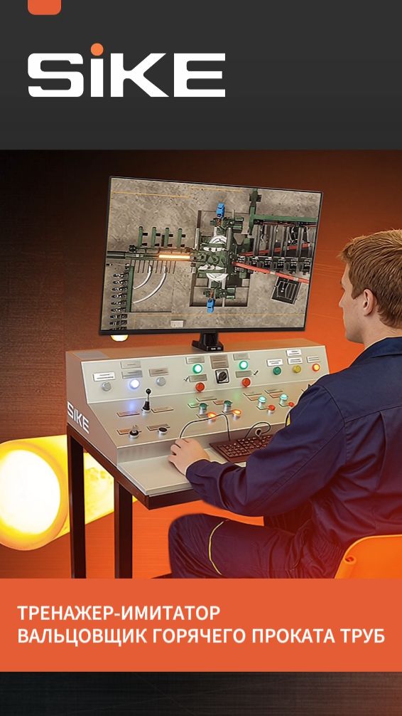 Обучение вальцовщика без риска