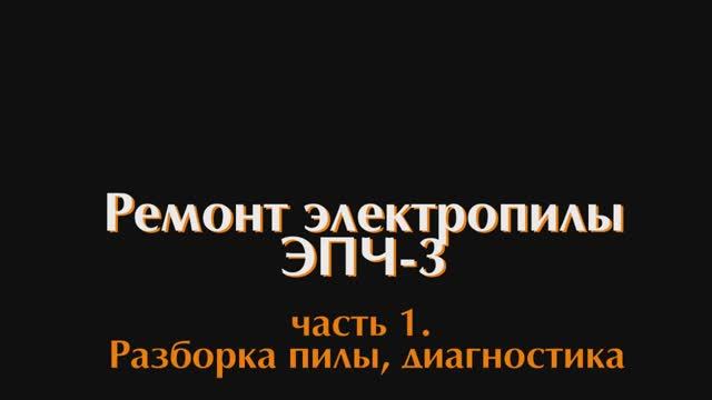 ✅Ремонт пилы. 1. Разборка и диагностика⚙.