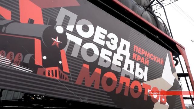 Поезд Победы анонс_01.04.2026_СольТВ