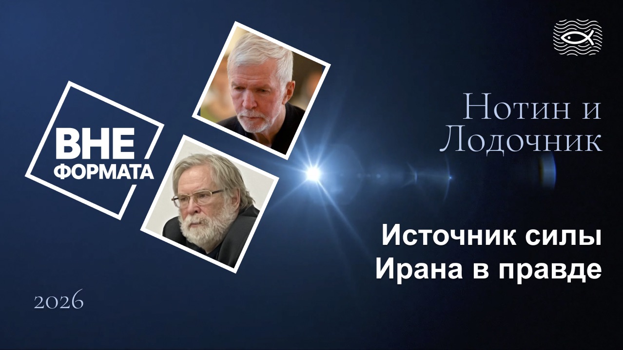 Источник силы Ирана в правде