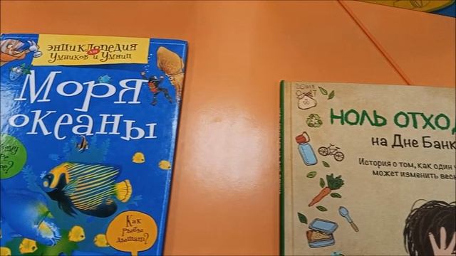В экологию через книгу