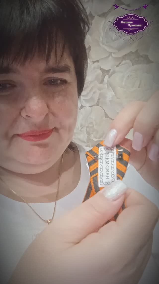 Как свернуть георгиевскую ленту для броши.