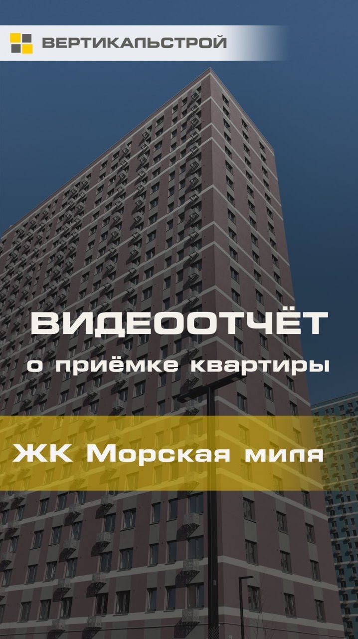 Приёмка квартиры Морская Миля от ЛСР - ВЕРТИКАЛЬСТРОЙ